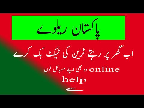 Pakistan Railway launches mobile application to book E tickets in 2020