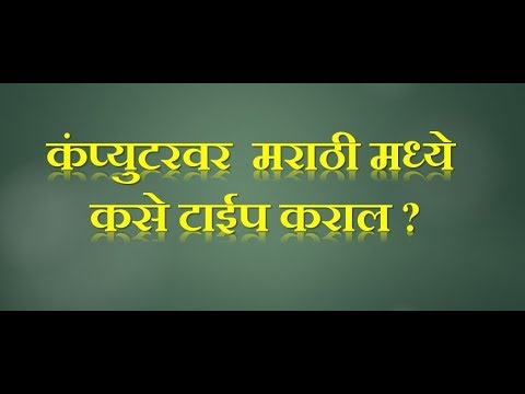 Microsoft IME Marathi Typing-in Marathi