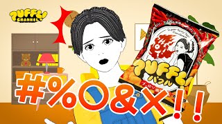 『PUFFL！（パフル）』女子による、女子のためのコーンスナック！