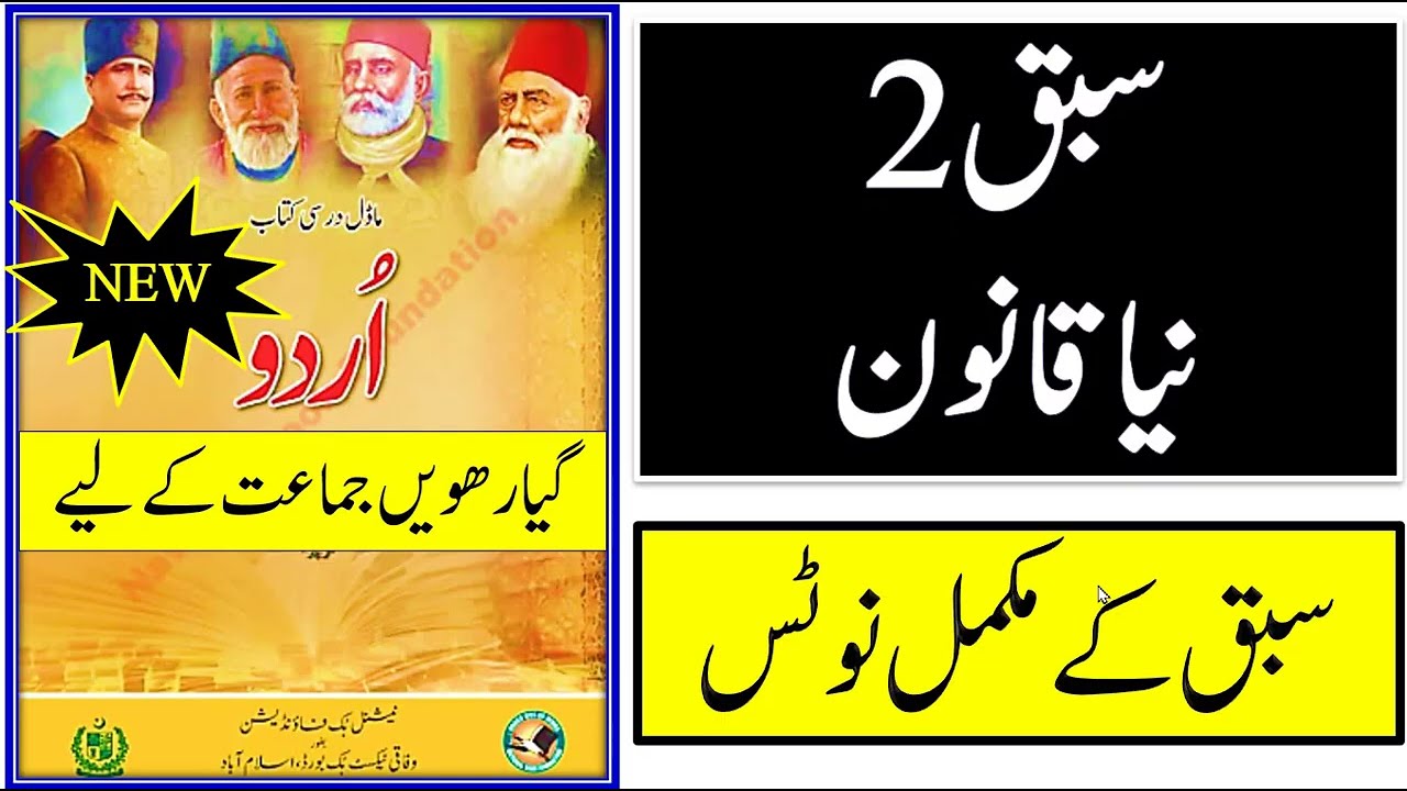 Urdu Class 11 New Book Chapter 2 Exercise Notes || neya qanoon | Nia Law |  #nbf