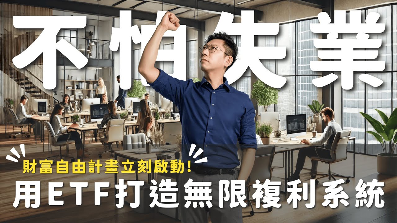 富邦特選高股息30(00900)ETF-今日股價與歷史走勢+ETF討論區