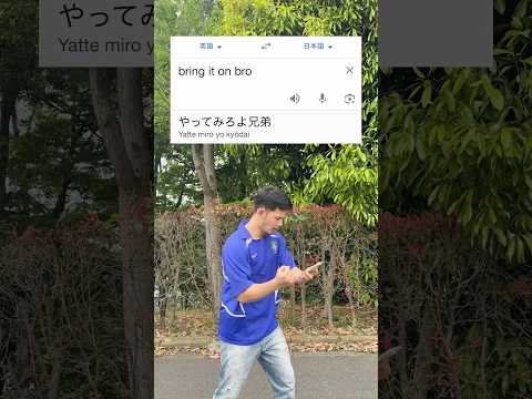 “Bring it on bro” in Japanese #japan #japanese #learnjapanese
