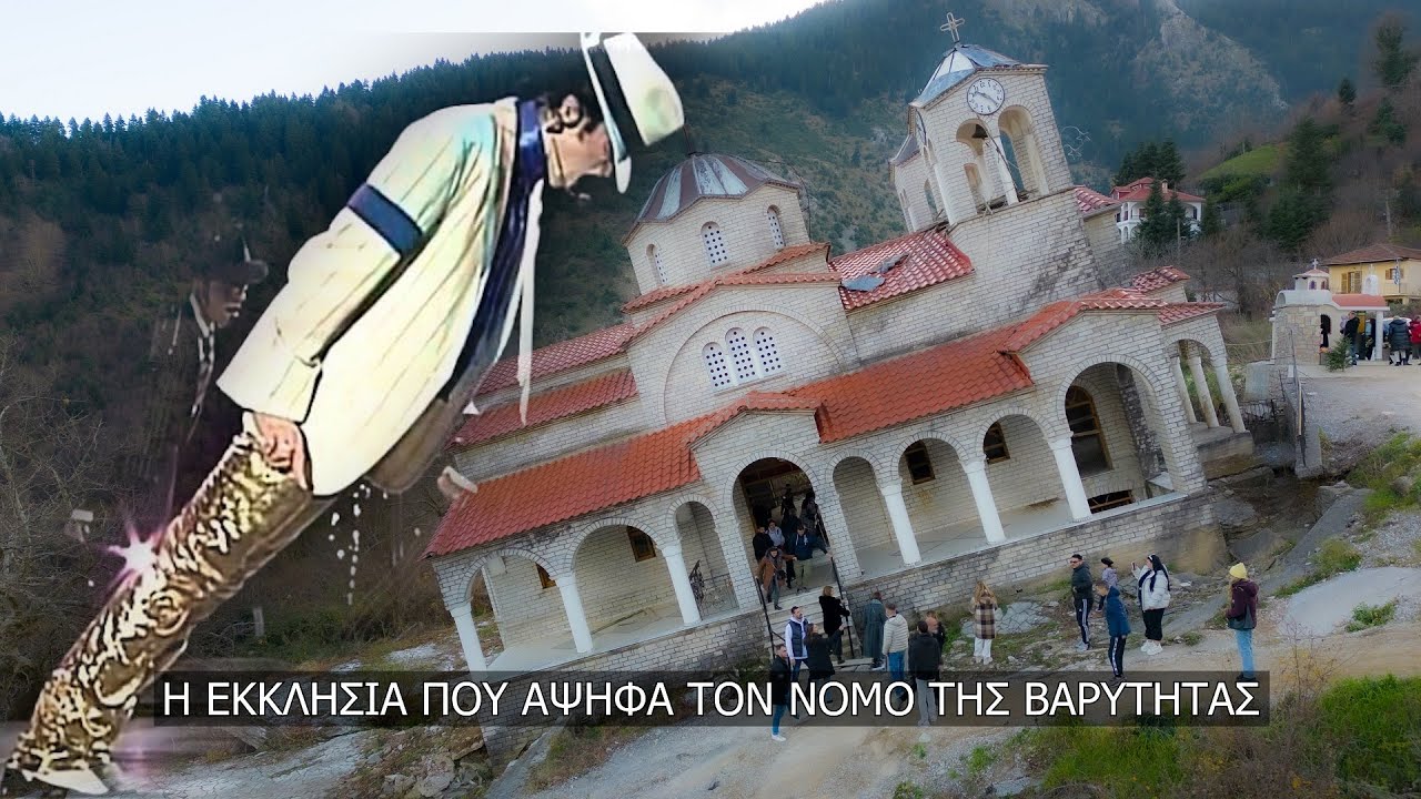 Μοναδική σε ολόκληρο τον κόσμο - Η ορθόδοξη εκκλησία στα Τρίκαλα χωρίς ...