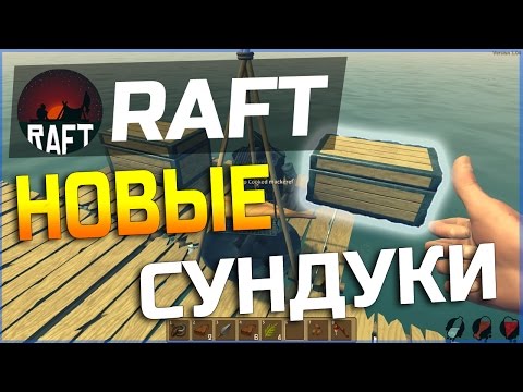 Steam Community :: Video :: 🔴Raft #4 НОВЫЕ СУНДУКИ ОБНОВЛЕНИЕ 1.04