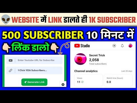 ????500 Subscriber 2 मिनट ⚙️✅| How To Increase Subscribers On YouTube | Subscriber Kaise Badhaye