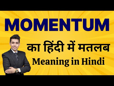 Momentum का मतलब हिंदी में | Meaning in Hindi | Word Meaning Explained | Bhasha Buddy