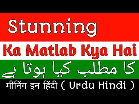 Stunning Meaning In Urdu | Stunning Meaning | Stunning Ka Matlab Kya Hota Hai | Stunning Ka Meaning