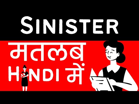 Sinister Meaning in Hindi/Urdu | Meaning of Sinister | Sinister ka matlab? | Sinister क्या है?