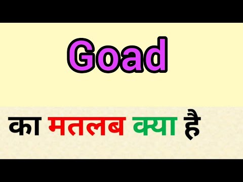 Goad meaning in hindi || goad ka matlab kya hota hai || word meaning english to hindi