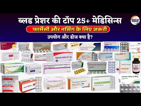 25+ MEDICINE FOR BLOOD PRESSURE || MEDICATION & USES | #healthtips