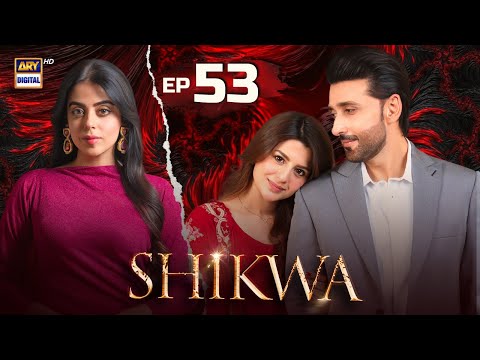 Shikwa Episode 53 | Sami Khan | Maria Malik | Yashma Gill | 19 June 2025 | ARY Digital