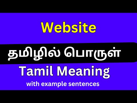 Website meaning in Tamil/Website தமிழில் பொருள்