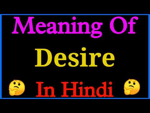 meaning of Desire in hindi | Desire meaning | Desire ko hindi mein kya kahate hain