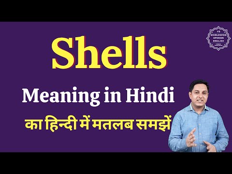 Shells meaning in Hindi | Shells ka matlab kya hota hai | English vocabulary words