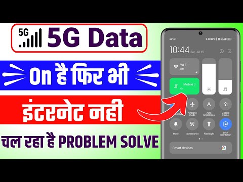 5G ka data nahi chal raha hai kya kare | 5G data on karne ke baad bhi net nahi chal raha hai