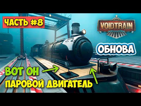 Steam Community :: Video :: VoidTrain #8 - Я сделал это - Построил паровой двигатель!