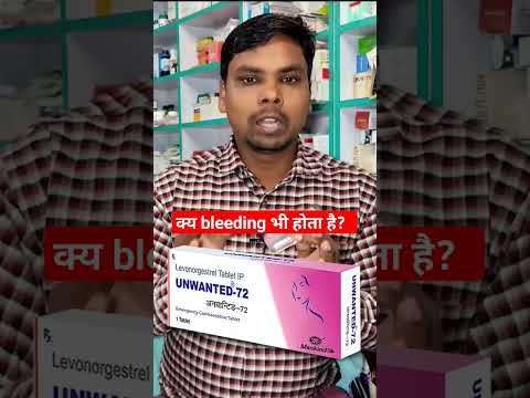 क्या unwanted 72 लेने के बाद Bleeding होता है | Unwanted 72 kab lena chahiye |