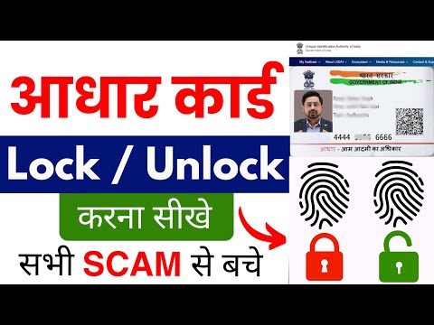 How to Unlock Aadhar Card | Aadhar Card Biometrics Unlock Kaise Karen | Aadhaar Lock/Unlock 2024