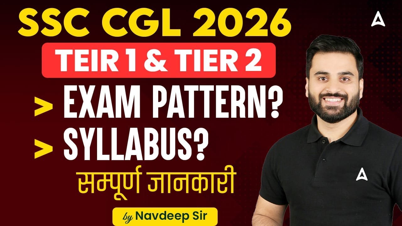 SSC CGL Syllabus 2026 | SSC CGL Tier 1 & Tier 2 Exam Pattern? | Syllabus? | SSC CGL 2026 Strategy