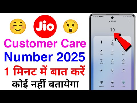 Jio customer care number direct call | how to call jio customer care directly | jio complaint number