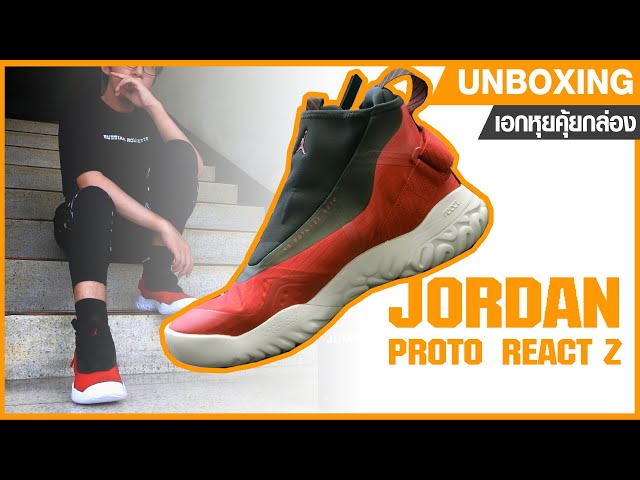 [เอกหุยคุ้ยกล่อง] ของขวัญวันเกิด [UNBOXING] JORDAN : Proto React Z + ON FEET | วิดีโอครีเอเตอร์ ...