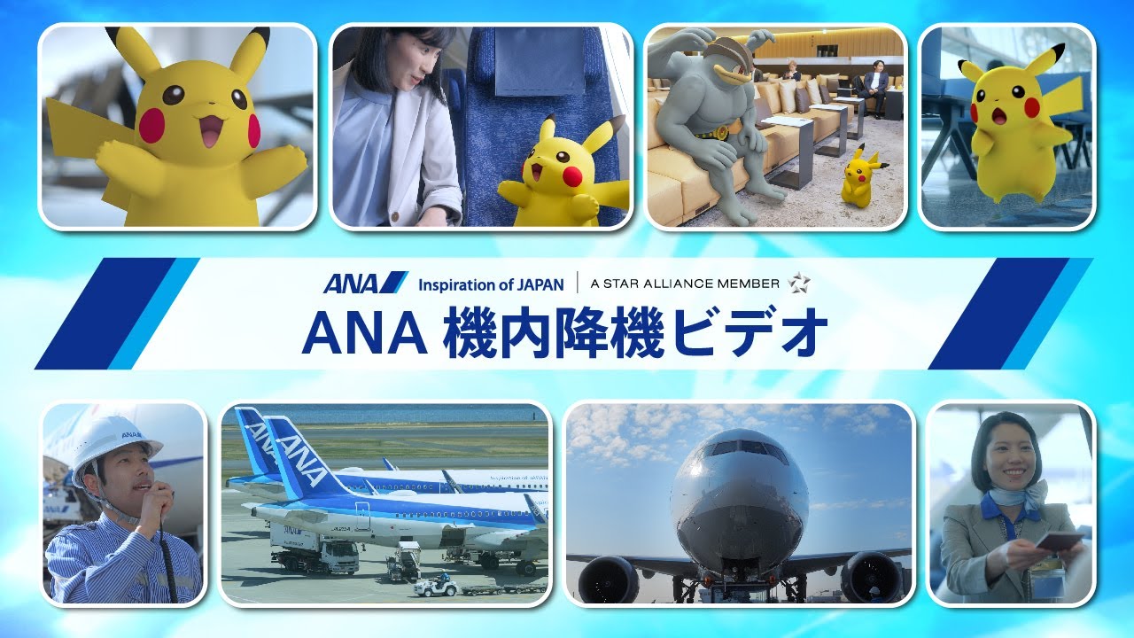 Fw: [閒聊] ANA降落及機上安全影片 寶可夢特別版 - 看板C_Chat - PTT網頁版