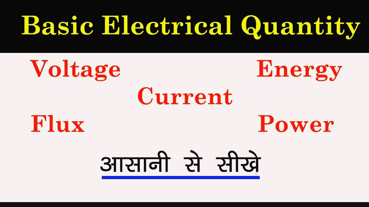 Easily understand Basic Electrical Quantity||  Basic Electrical Quantity को आसानी से समझे ||
