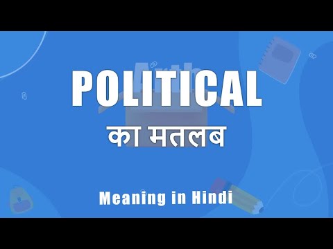 Political meaning in Hindi | Political ka matlab | Political शब्द का अर्थ | Arth Box