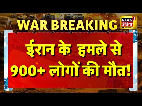 Iran attack on Israel Be'er Sheva Live: ईरान के हमले से 8 लोगों की मौत | Iran Vs Israel War Update