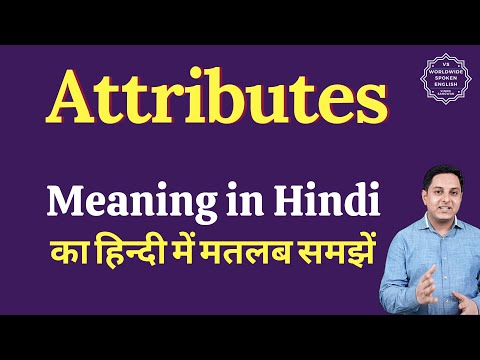 Attributes meaning in Hindi | Attributes ka matlab kya hota hai