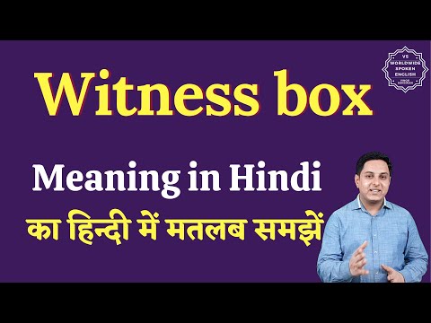 Witness box meaning in Hindi | Witness box ka matlab kya hota hai | English to hindi