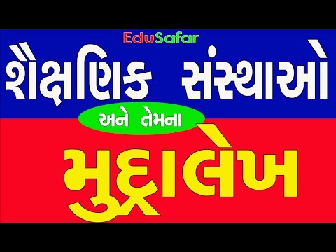 TET TAT HTAT EXAM VIDEO-1 Educational Institutions and Motto