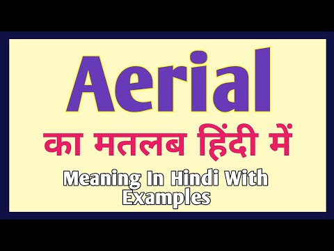 Aerial meaning in Hindi | Aerial का अर्थ क्या होता हे | Aerial meaning Explained in Hindi