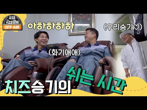 Lee Seung Gi Friday Joy Package Ep 3 Off-Air | Everything Lee Seung Gi