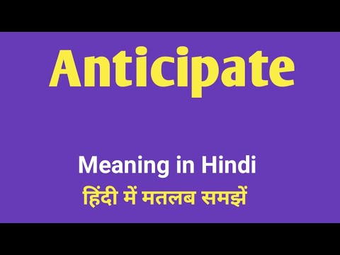 Anticipate meaning in Hindi || हिंदी में मतलब समझें || Education with shekhar ||