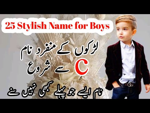 Top 25 Trending Modern Boys Names Start With C Urdu/English Meaning |2021 Islamic Baby Boy Names
