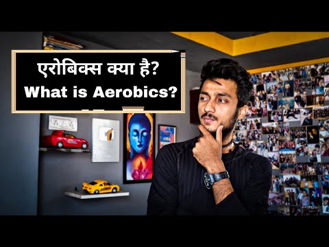 Aerobics Exercise | What Is Aerobic Exercise Definition, Benefits | एरोबिक्स क्या है?