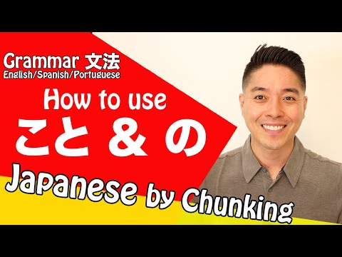 Japanese Koto and No/ ”こと&の”の使い方/ Japanese Grammar Lesson