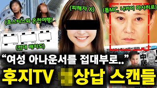 [잡담] 일본 후지tv 난리남 - 인스티즈(instiz) 연예 카테고리