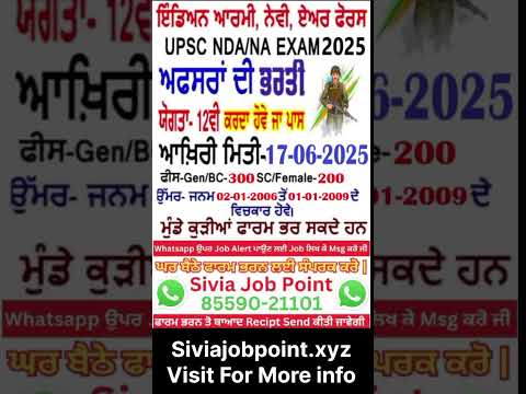 punjab govt jobs 2025 | cisf Trademan physical date 2025 | 12th pass job 2025 | sivia job point