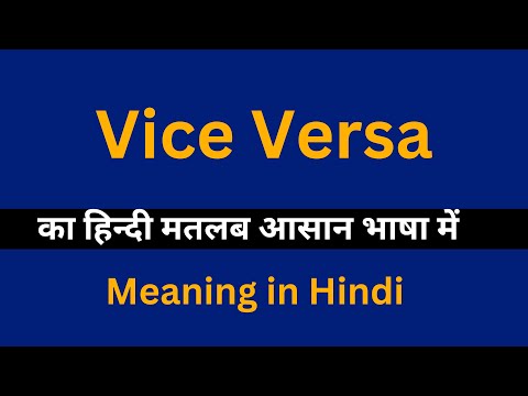 Vice Versa meaning in Hindi/Vice Versaका अर्थ या मतलब क्या होता है.