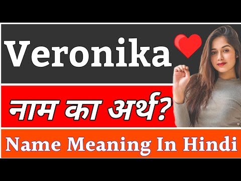 Veronika Name Meaning In Hindi | Veronika Naam Ka Arth Kya Hai | Veronika Ka Arth | Veronika Naam Ka