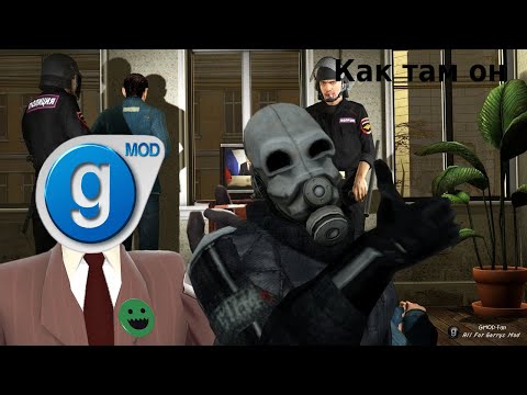 Steam Community :: Video :: GMod играю на сервере