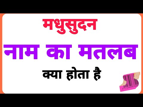 Madhusudan name ka arth //Madhusudan name ka matalab //