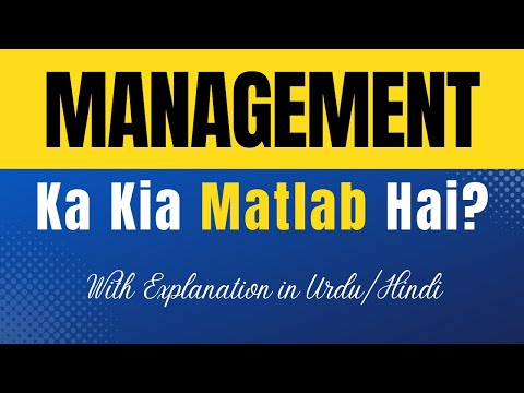 Management Meaning in Urdu |'Management Ka Kia Matlab Hota Hai'| Urdu/Hindi Explanation Included