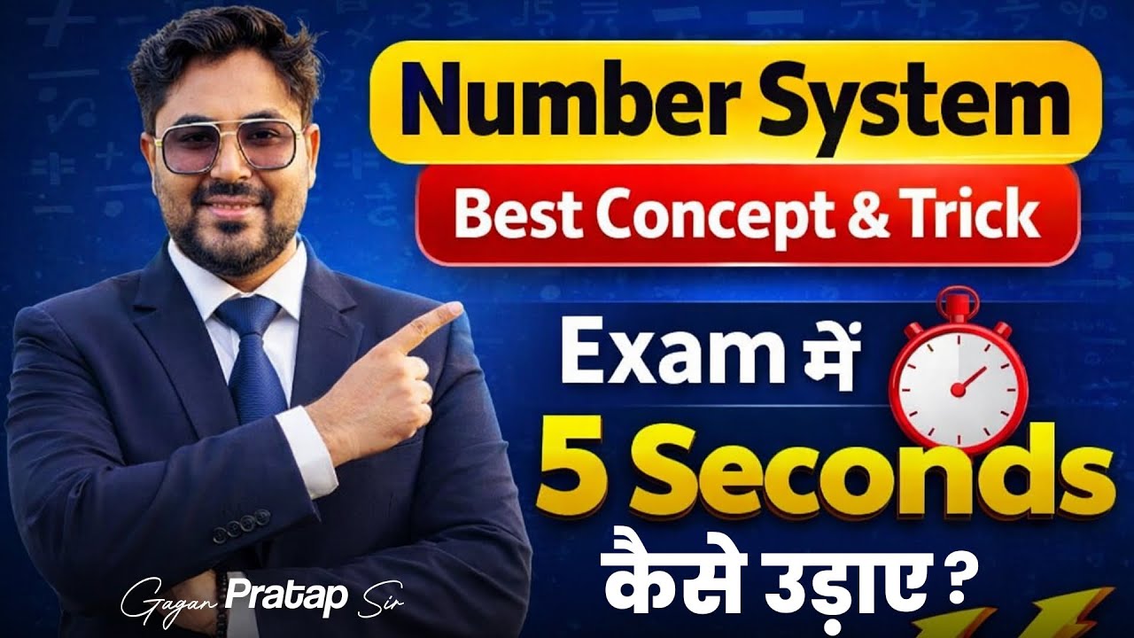 Number System Tricks 🔥 Exam में 5 Seconds में Answer कैसे निकाले? | SSC Maths By Gagan Pratap Sir