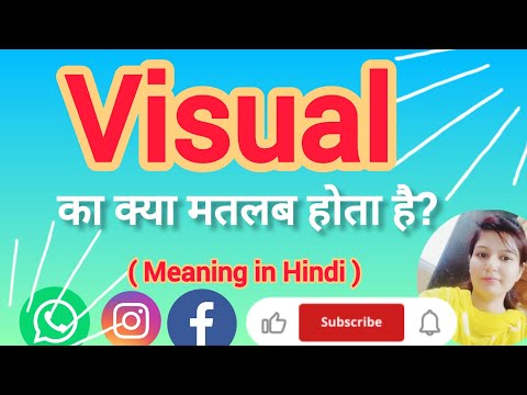 Visual meaning in Hindi Visual ko hindi m kya khte h Visual ka matlb hindi m kya hota h