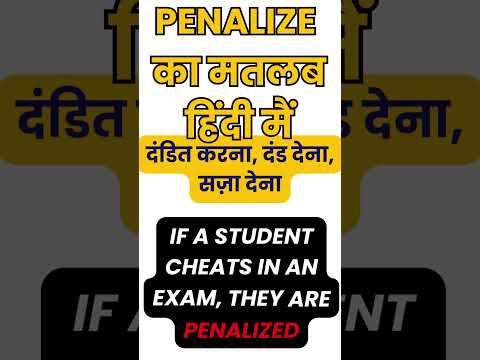 Meaning of Penalize in Hindi| penalize ka matlab kya hota hai| Penalize ka use kahaan hota hai