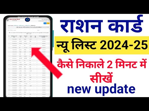 UP ration card list kaise nikale 2024-25। How to ration card list। ration card list kaise check kare