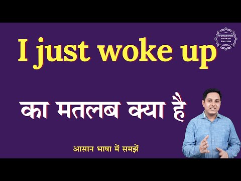 I just woke up meaning in Hindi | I just woke up ka matlab kya hota hai | English to hindi